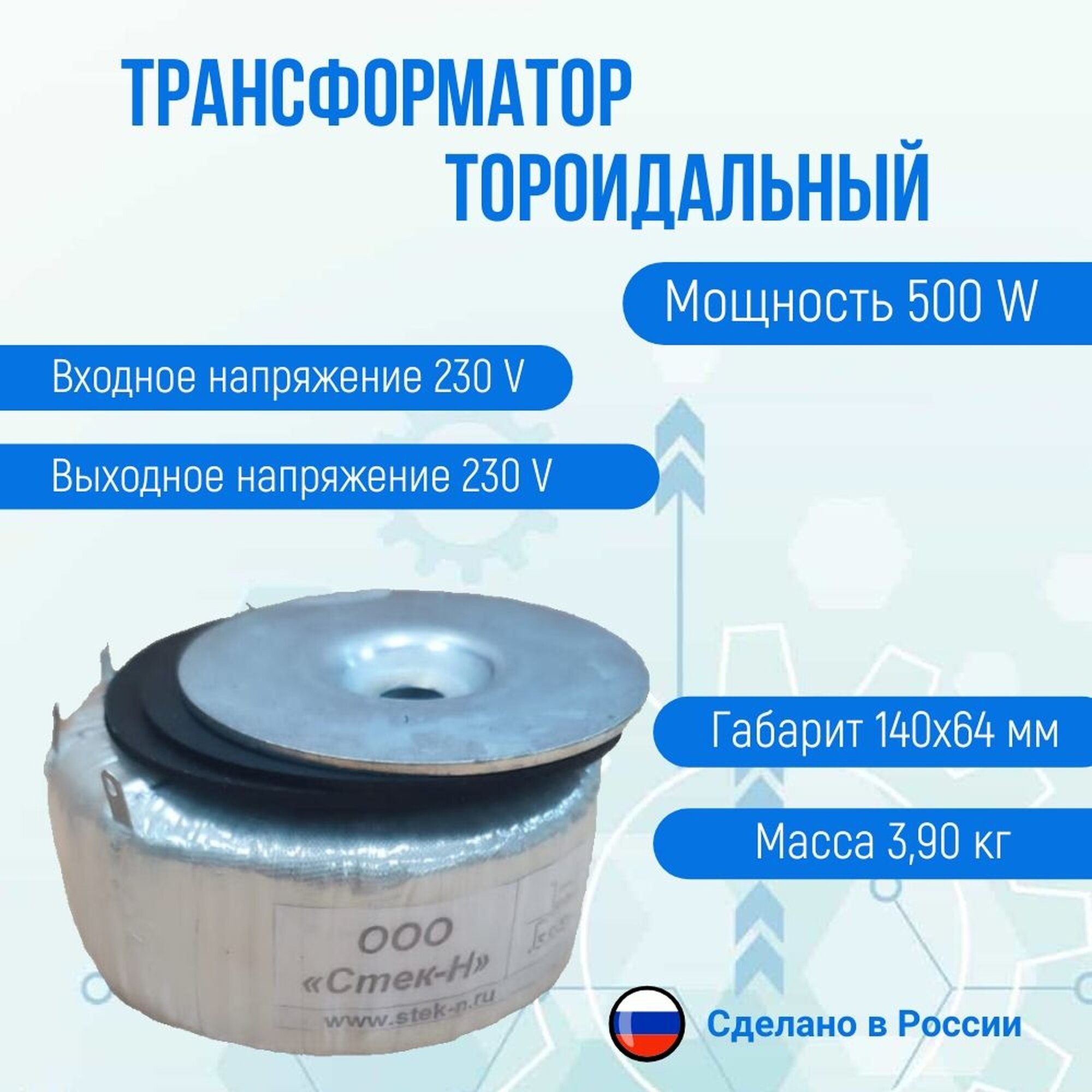 Тороидальный трансформатор общего назначения ТОН 58 500/230-Л (500W)