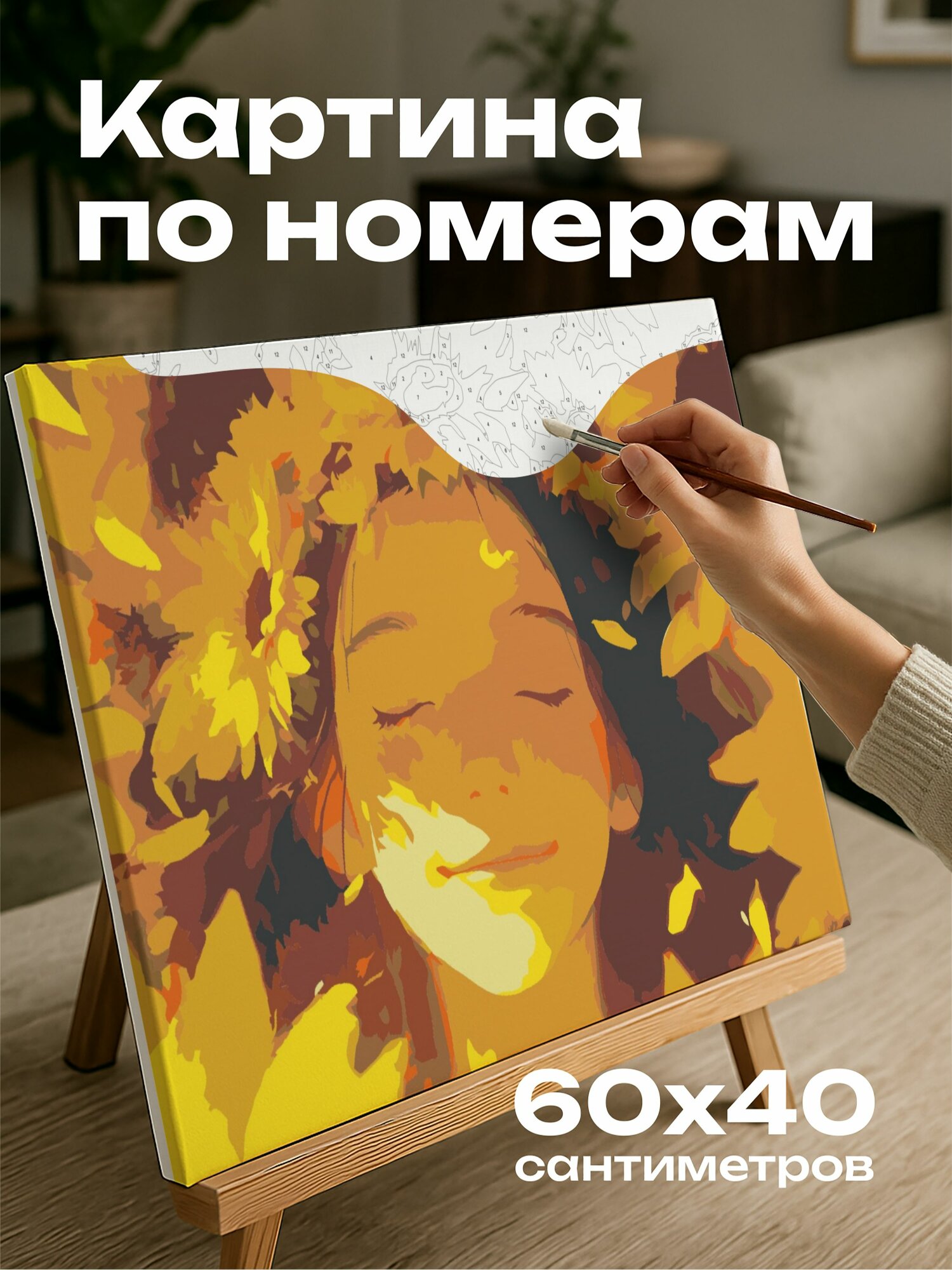 Картина по номерам 60x40 см, девушка, подсолнухи, корона, акварель, иллюстрация, море, лепестки, радость, безмятежность