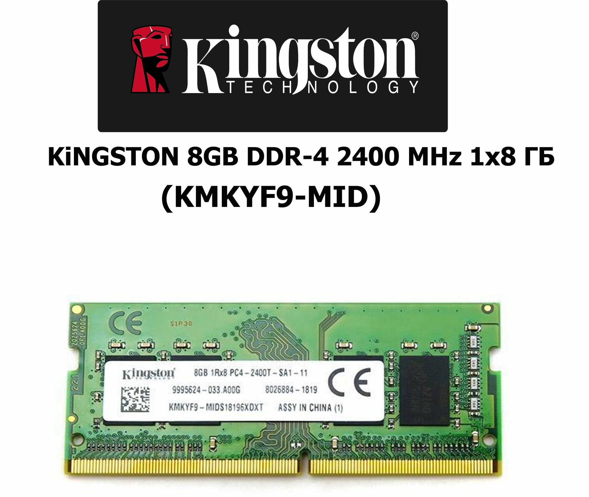Оперативная память KlNGSTON DDR4 8Gb 2400MHz 1x8 ГБ (KMKYF9-MID)