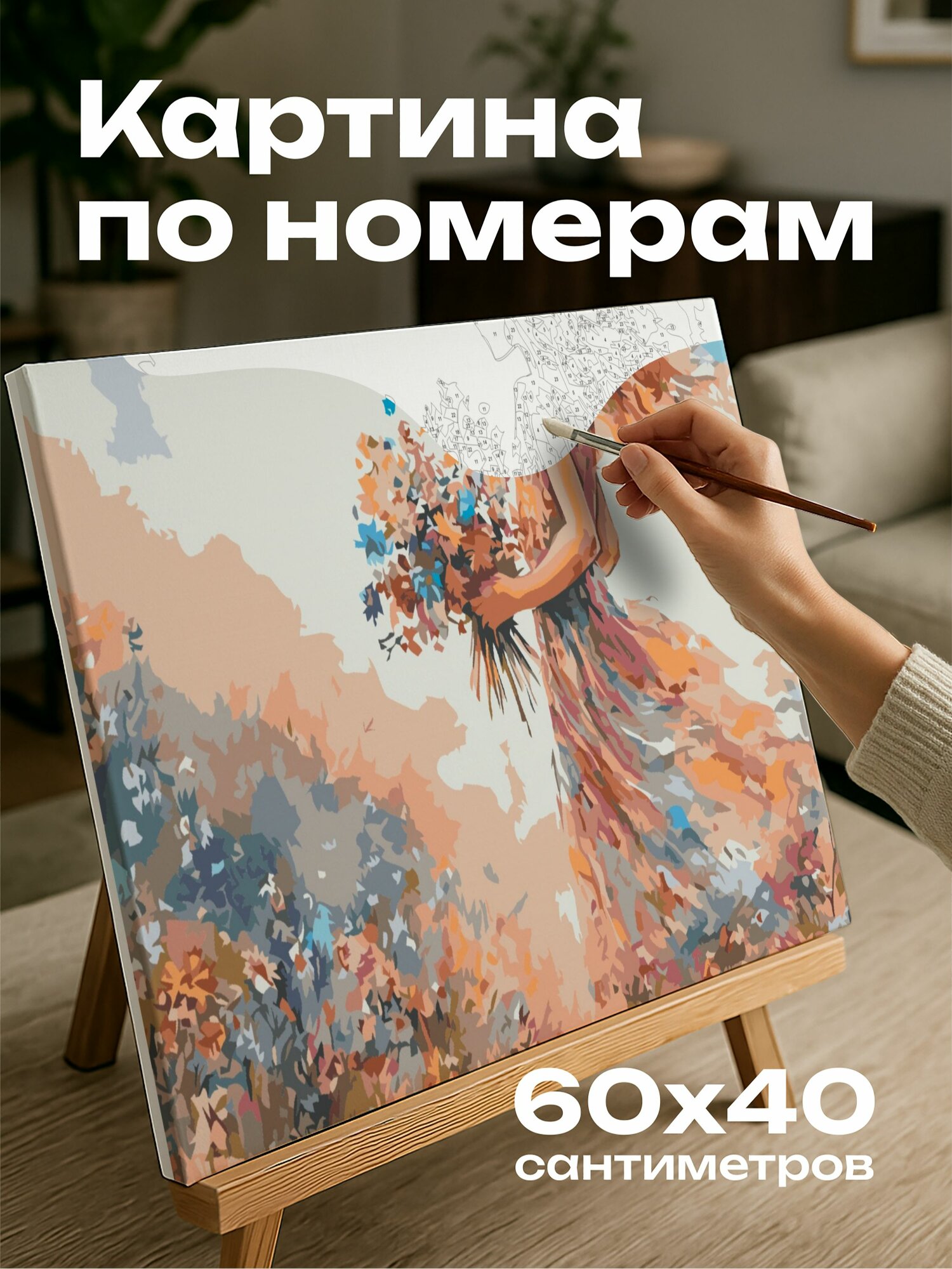 Картина по номерам 60x40 см, Девушка, букет цветов, акварельная картина, платье, луг, живые краски, свобода, радость