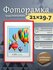 Фоторамка Fotografia А4