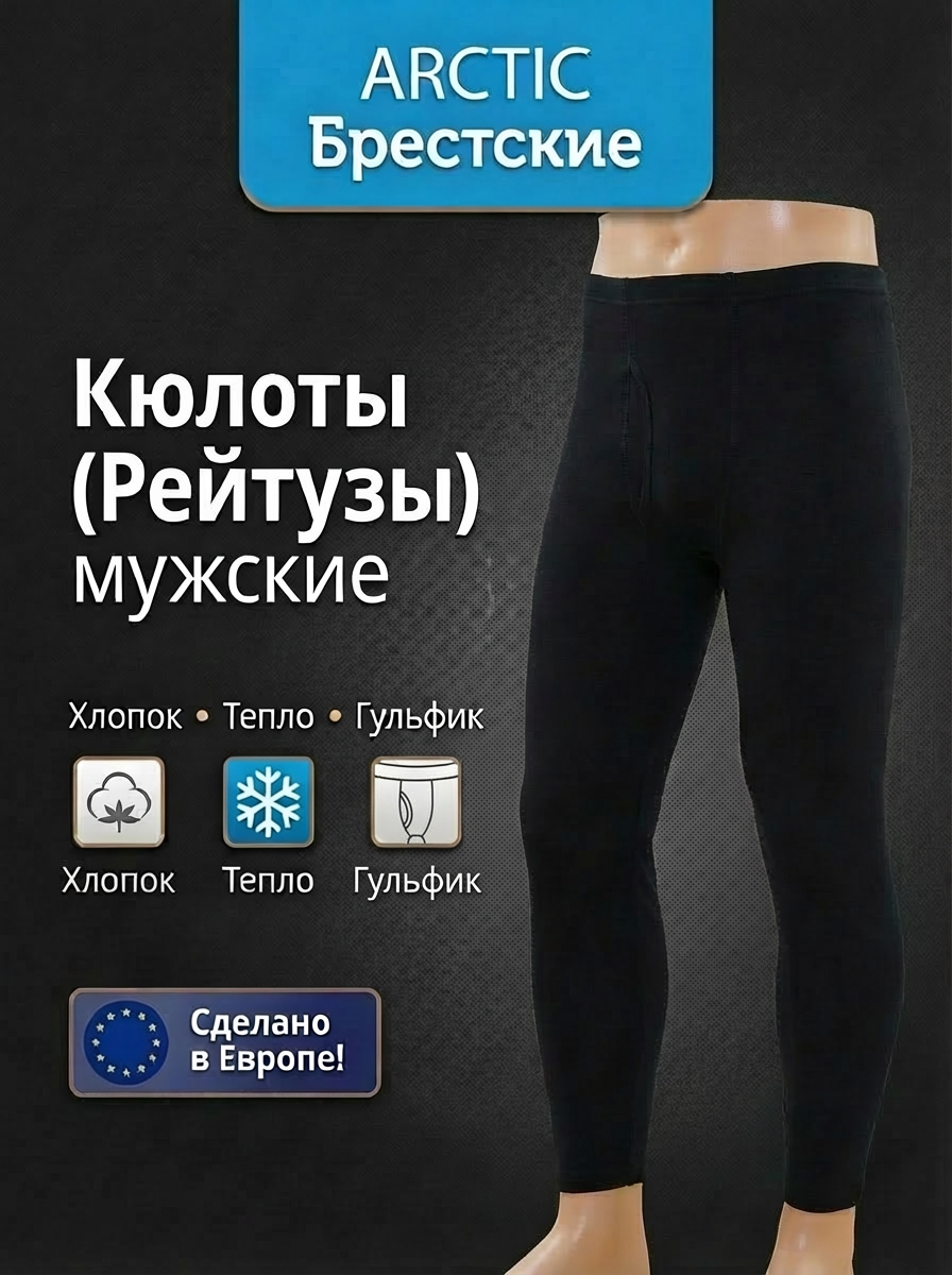 Кальсоны Thermale Polar