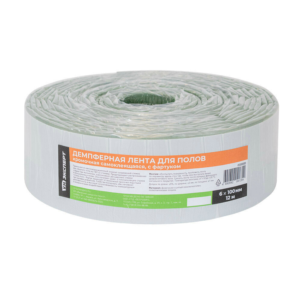 Лента демпферная кромочная для полов КМ Эксперт самоклеящаяся с фартуком 6х100 мм 12 м