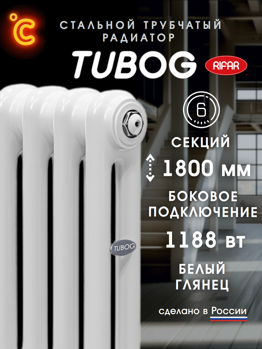 Трубчатый радиатор Rifar Tubog 2180, 6 секций, вертикальный, боковое подключение, белый