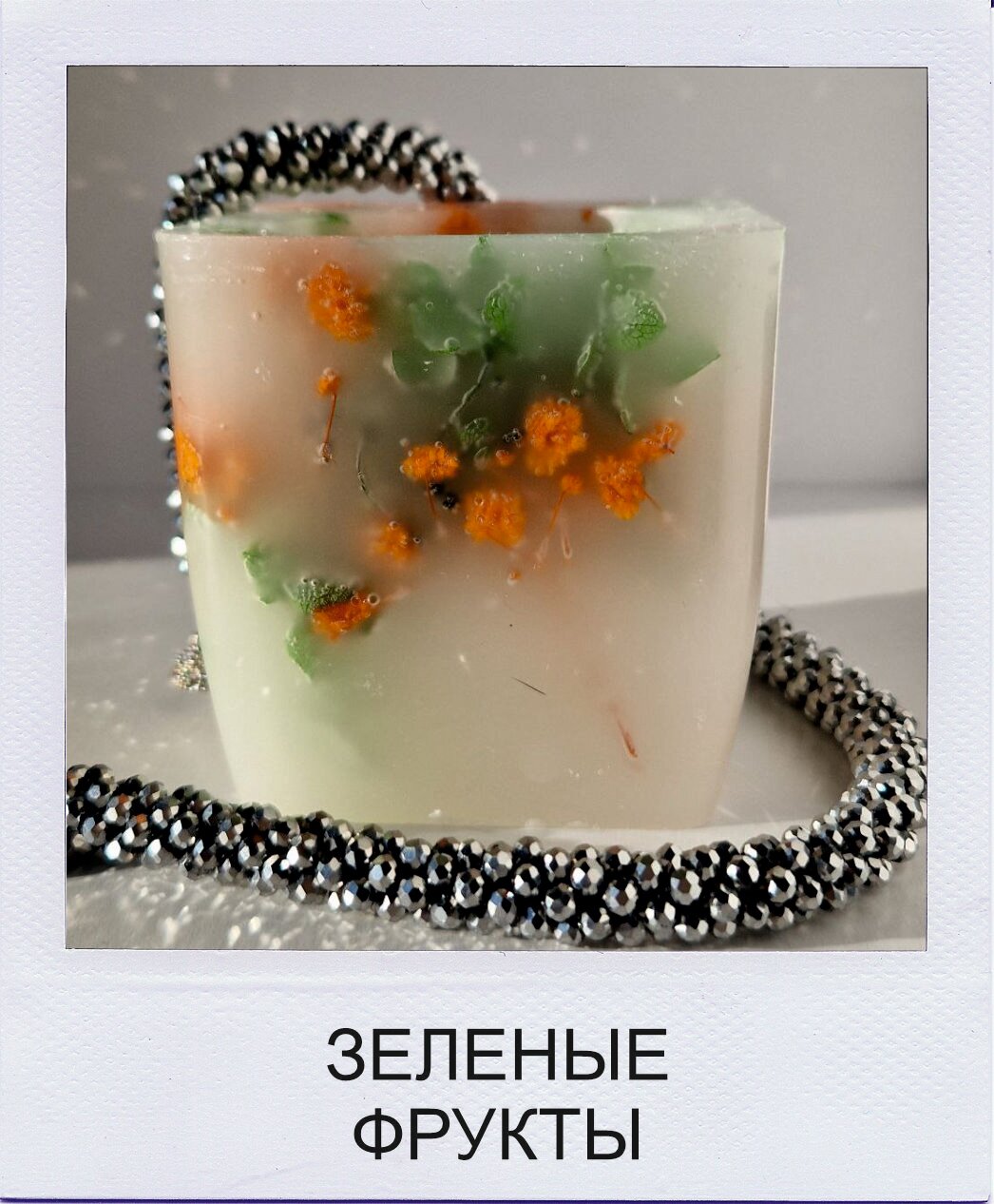 Ботаническая свеча (свеча с натуральными цветами) с ароматом Зеленые фрукты