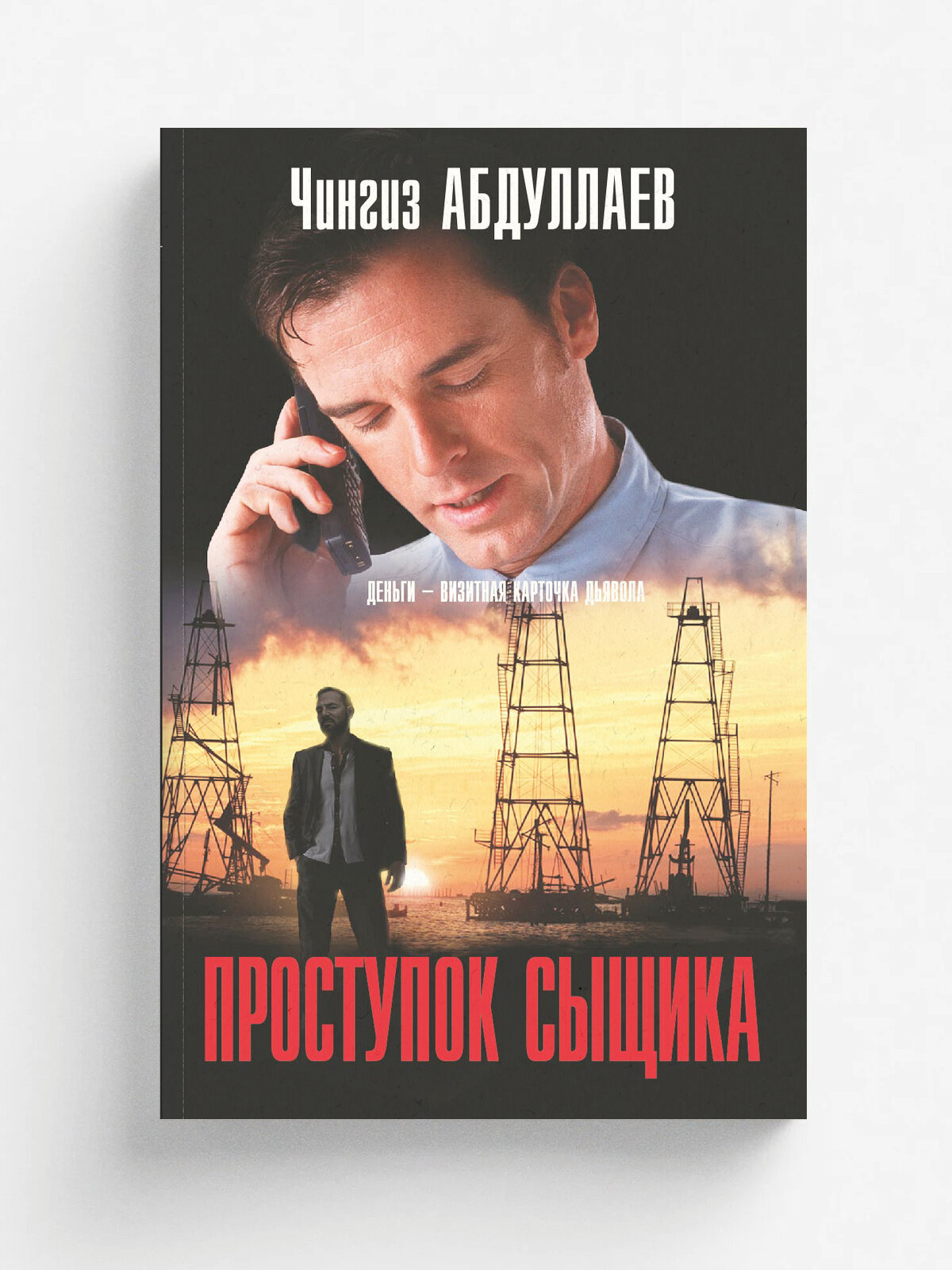 Проступок сыщика