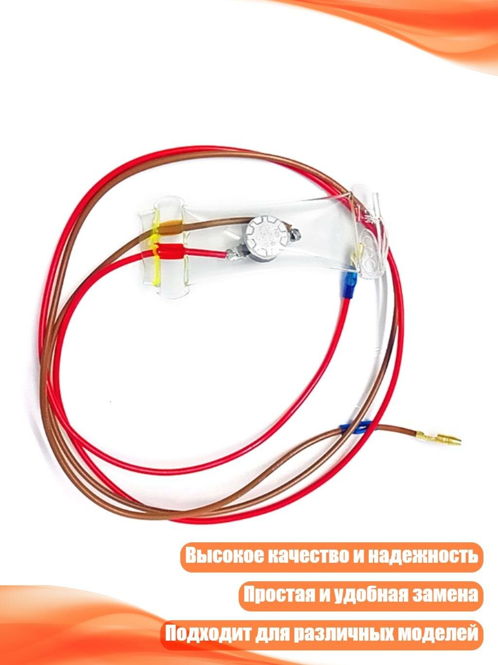 Датчик температуры для разморозки холодильника, 2-проводный минус 7 °