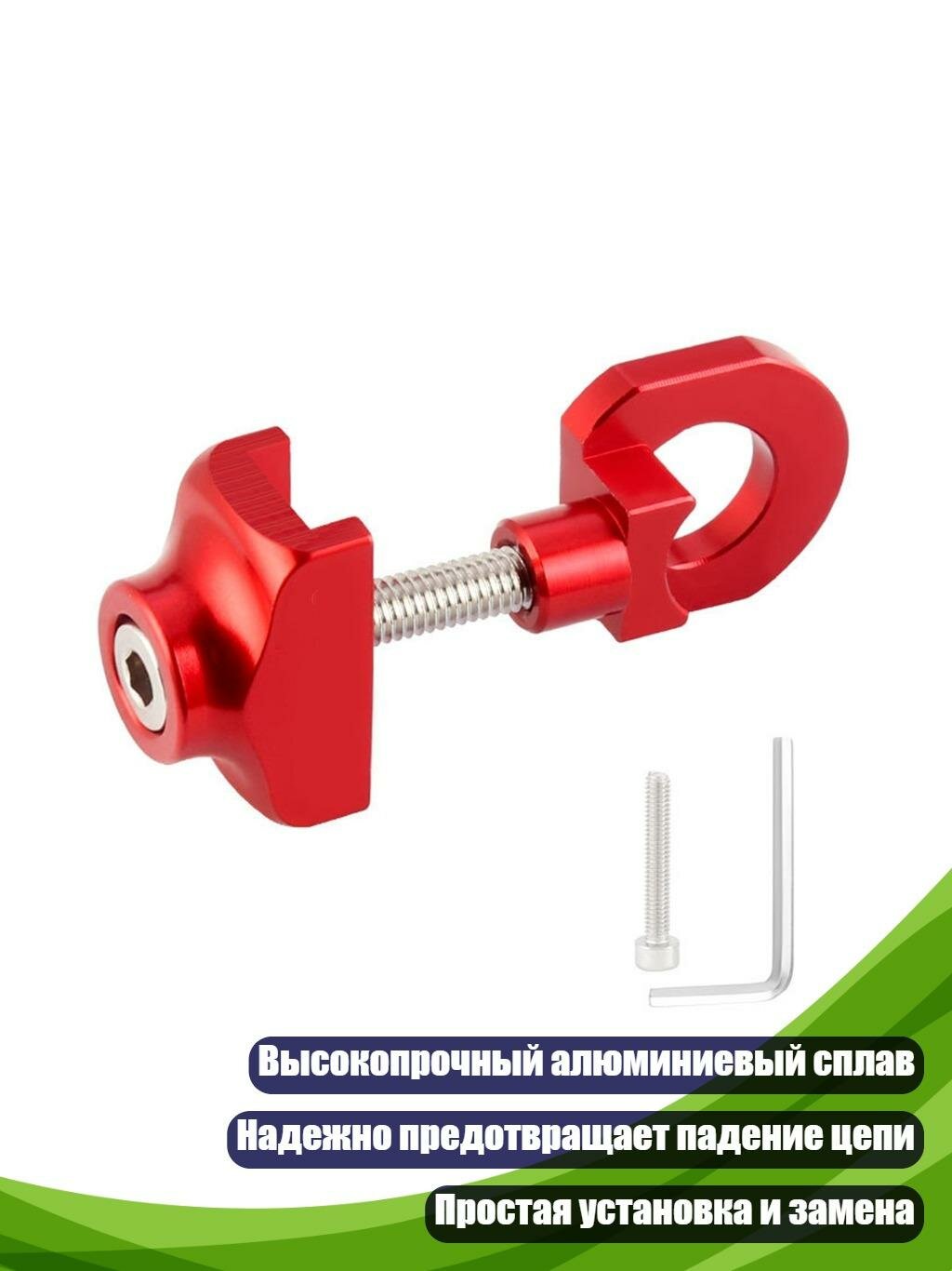 Натяжитель цепи для велосипеда, красный