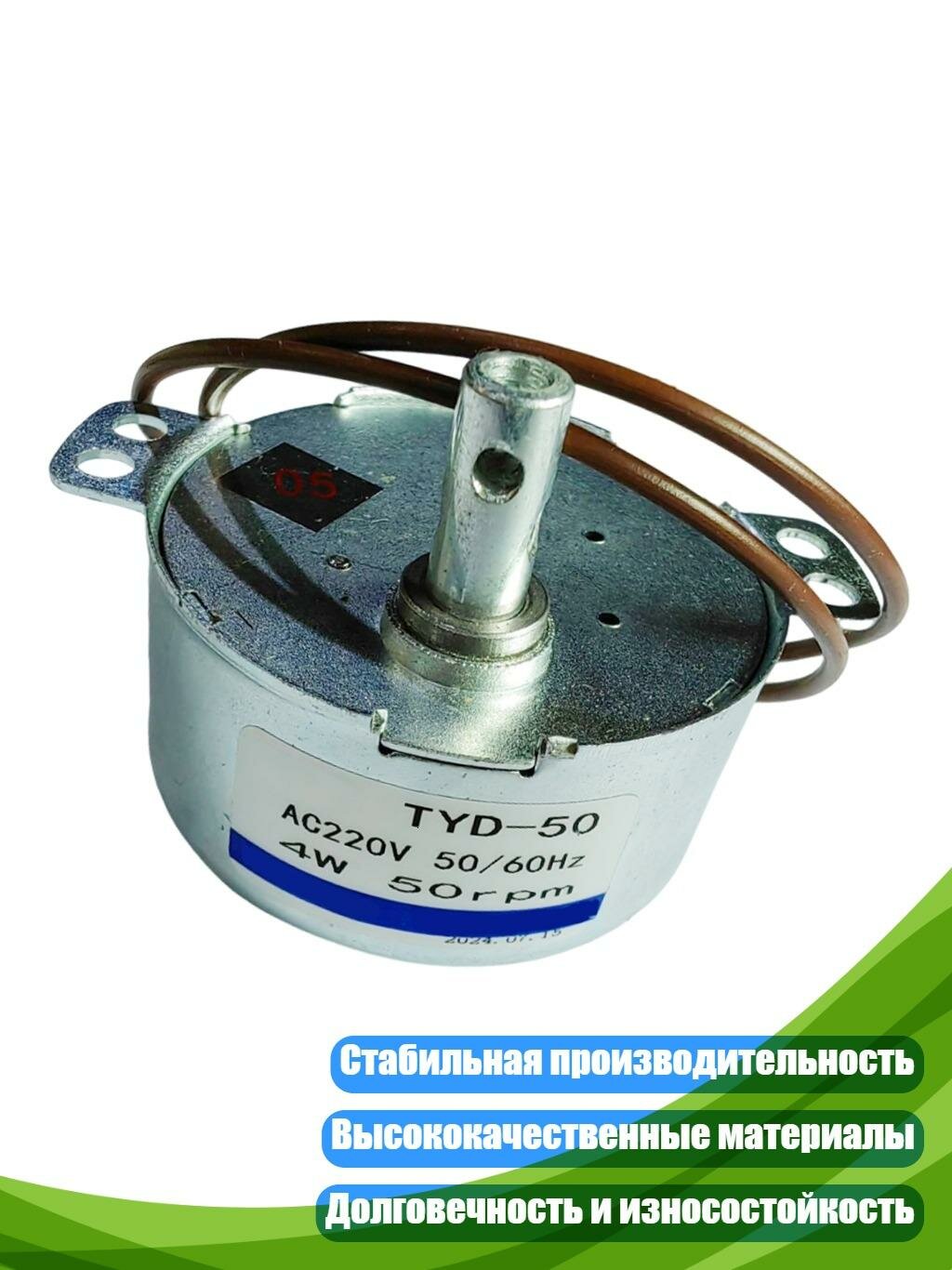 Синхронный редукторный двигатель TYD-50