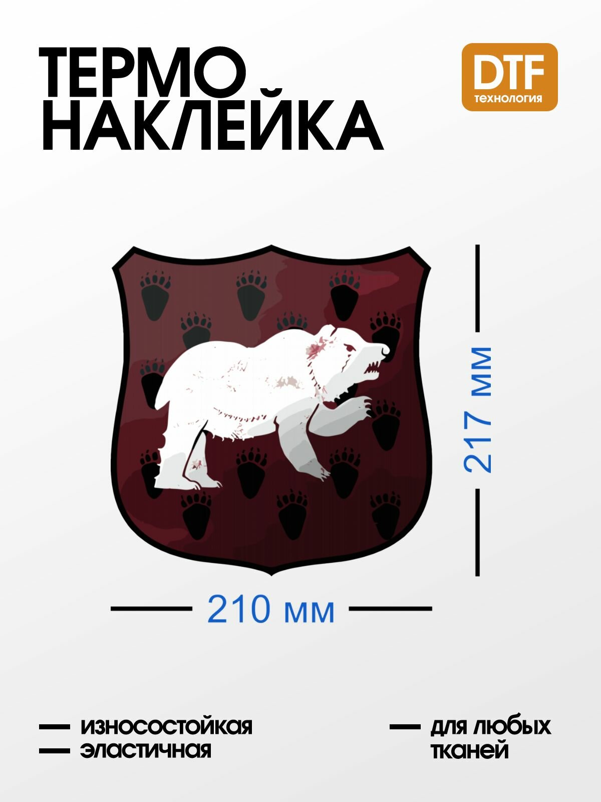 Термонаклейка на одежду DTF / Термоаппликация / Кислев Warhammer: Total War