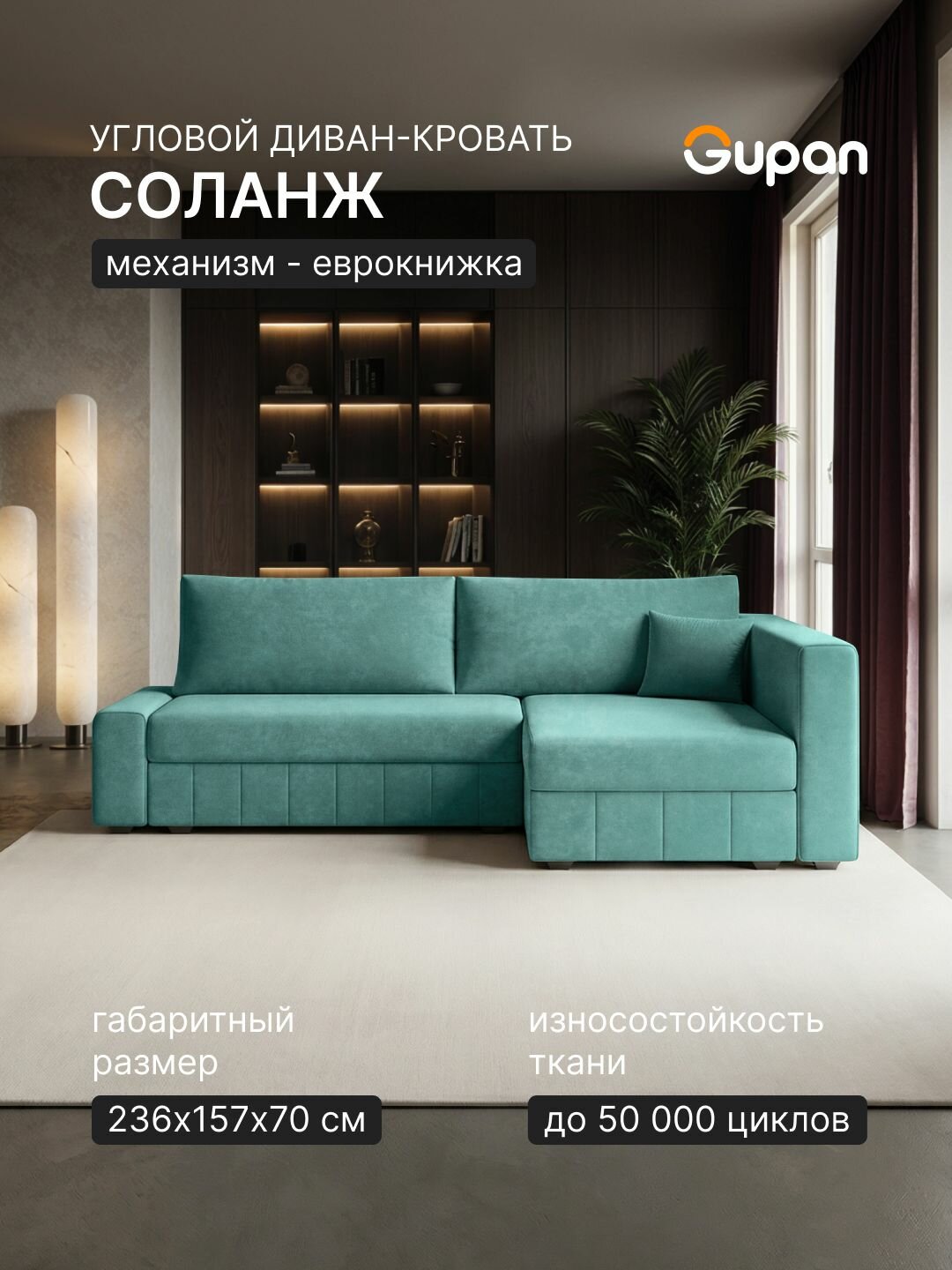 Диван угловой Gupan Соланж Велюр Бинго Мятный, раскладной, механизм еврокнижка, беспружинный, с ящиком для белья
