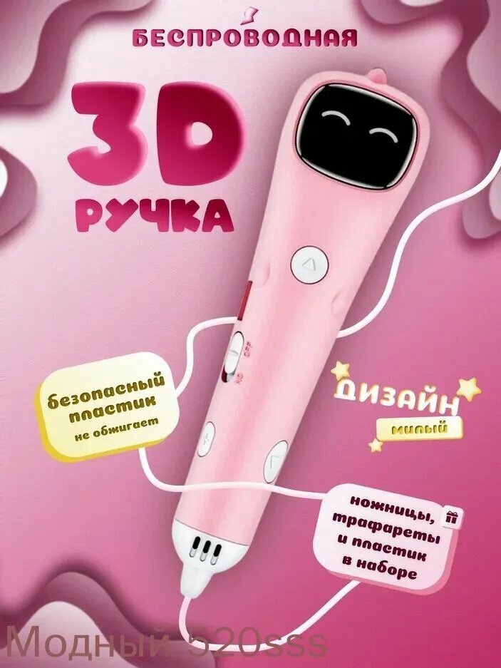 3D-ручка