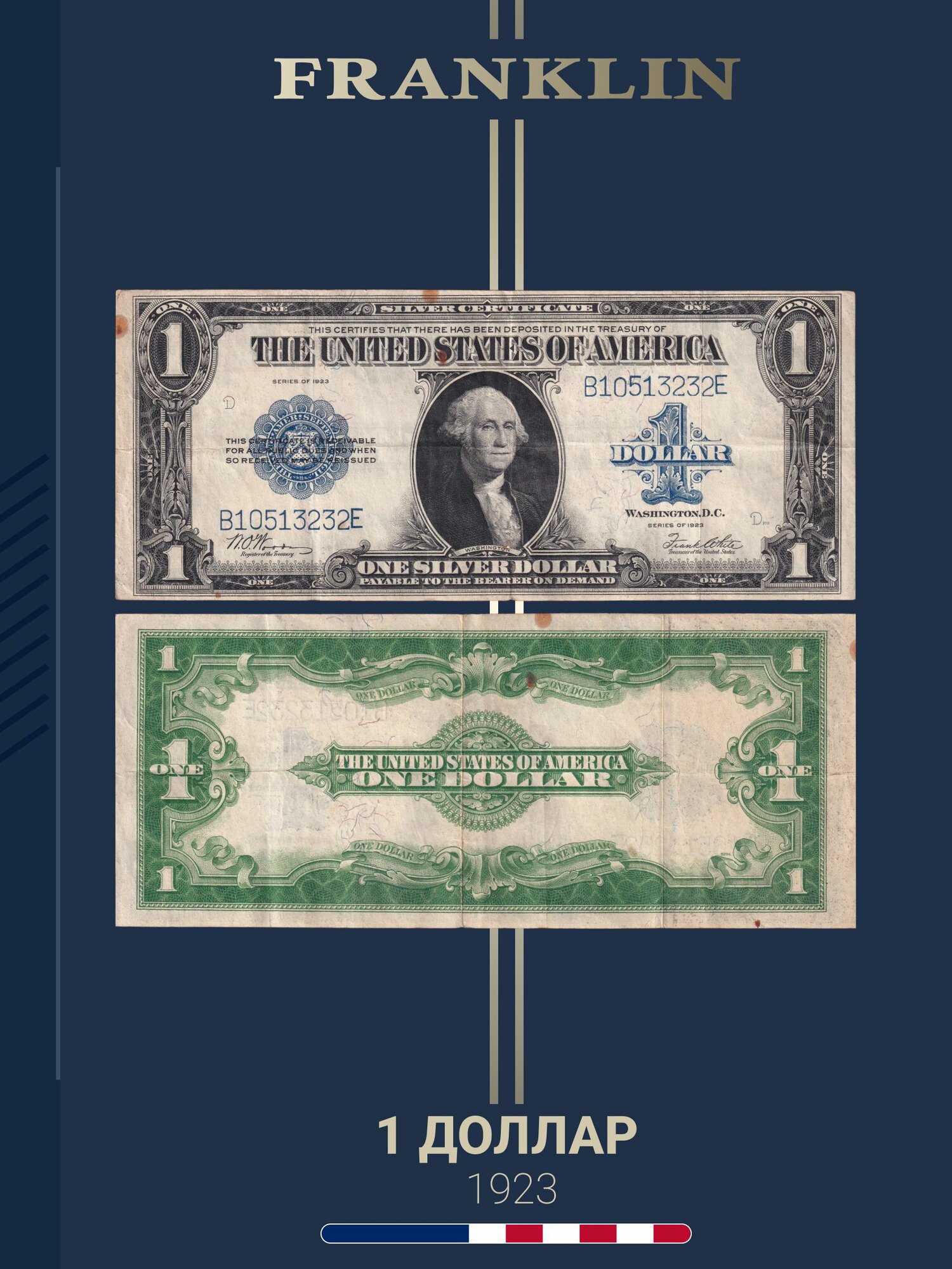 Банкнота США 1 доллар 1923 год (F) Pick 342а.2