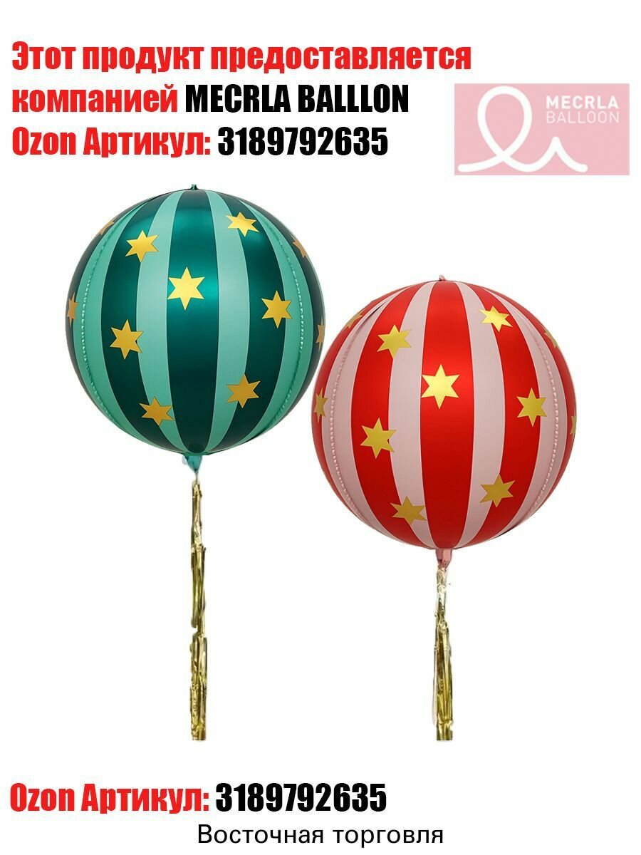 Воздушные шары(22"/55cm), сферы, Фольгированные,4 шт, для цирковой тематики полосы+звезды для детских вечеринок