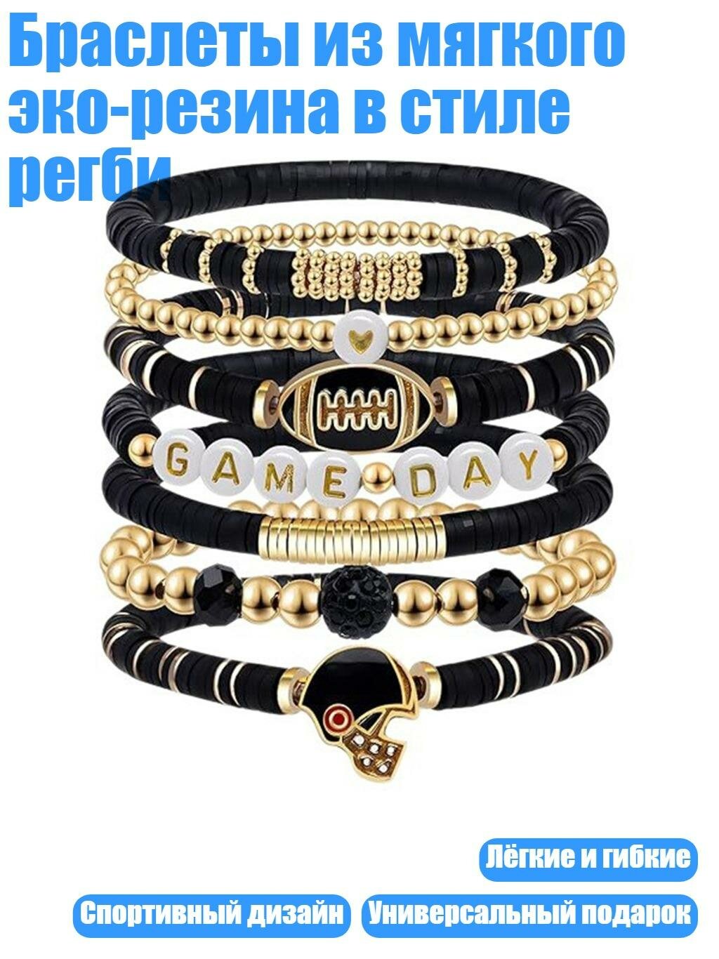 Браслеты из мягкого эко-резина в стиле регби, 7