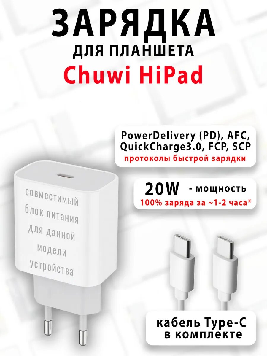 Зарядка для планшета Chuwi HiPad