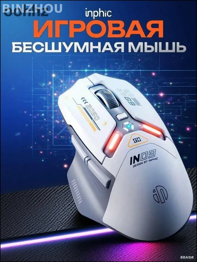 Игровая мышь беспроводная беспроводная NP7mQwwx, белый