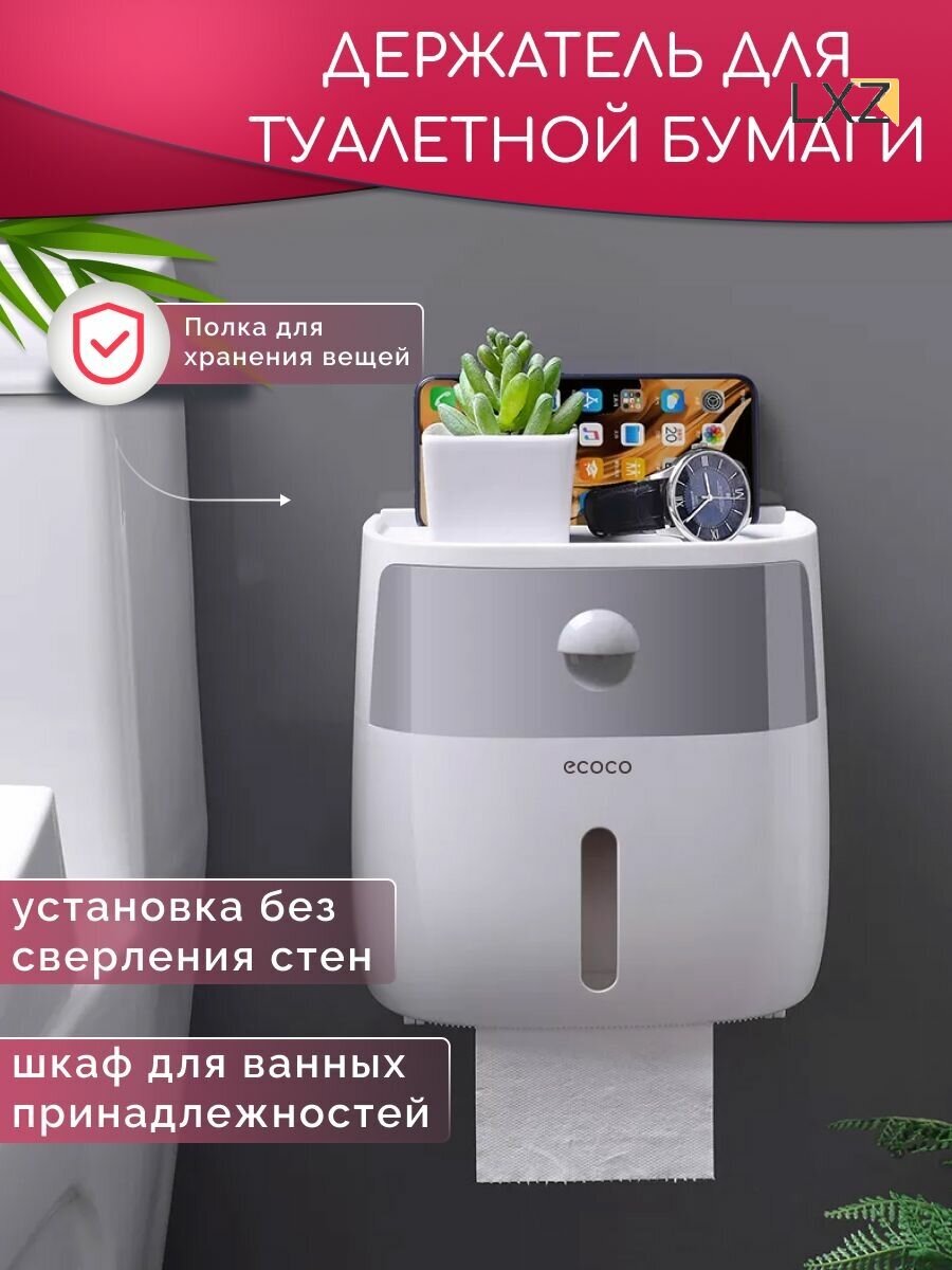 Настенный самоклеящийся держатель Ecoco для бумаги туалетной, практичный аксессуар из пластика размером 20х12 см