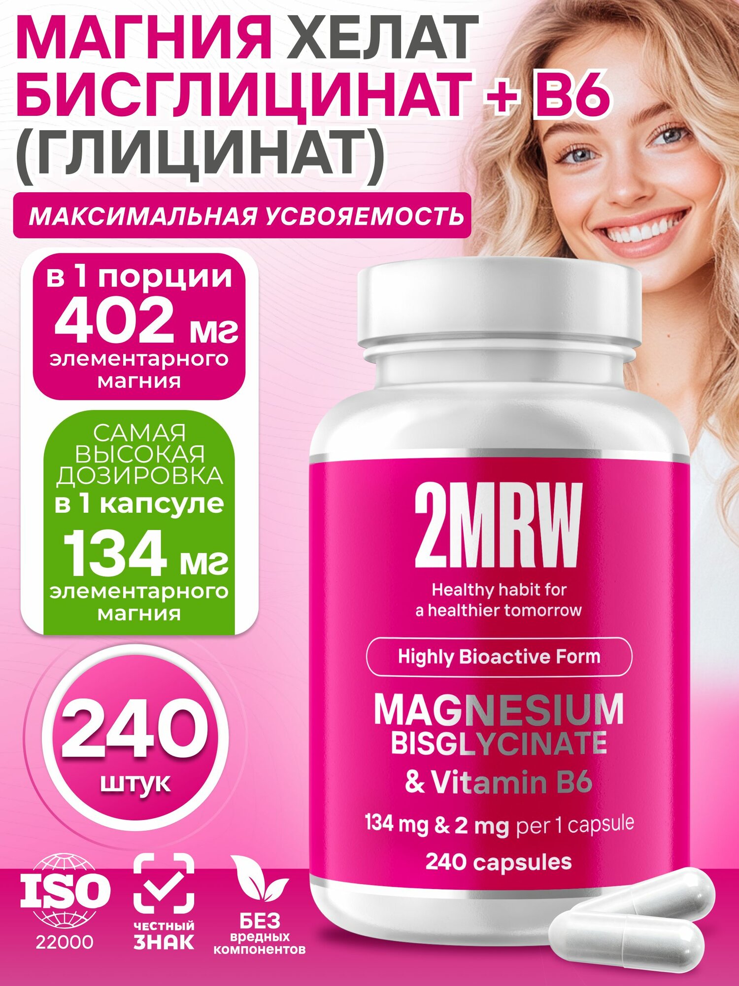 Магний Глицинат (Бисглицинат) Хелат с Витамином B6 / 400 мг в порции / 240 капсул