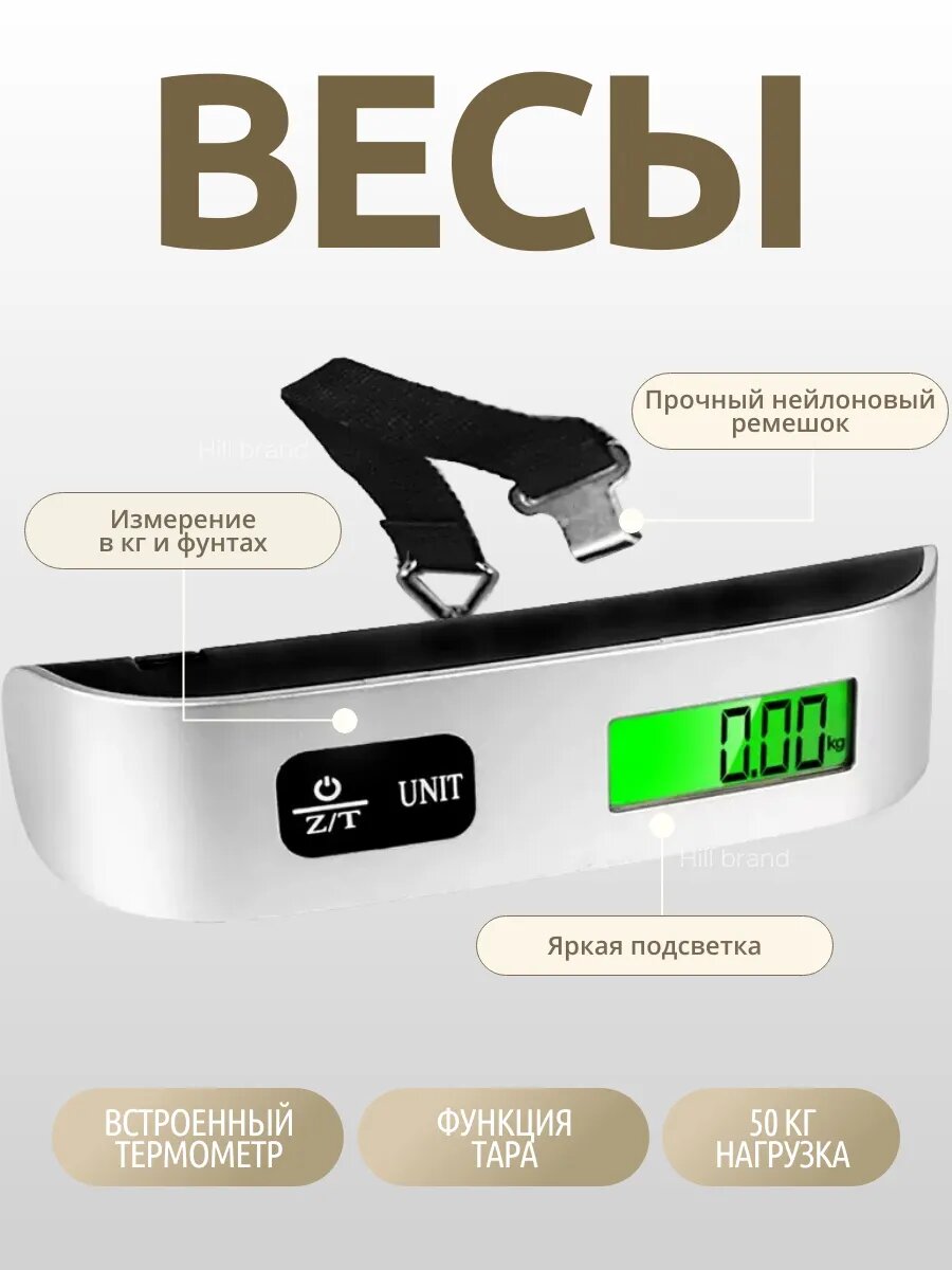 Весы безмен ручные багажные электронные до 50 кг