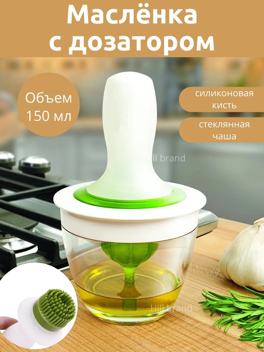 Кухонная масленка с силиконовой кисточкой-дозатором