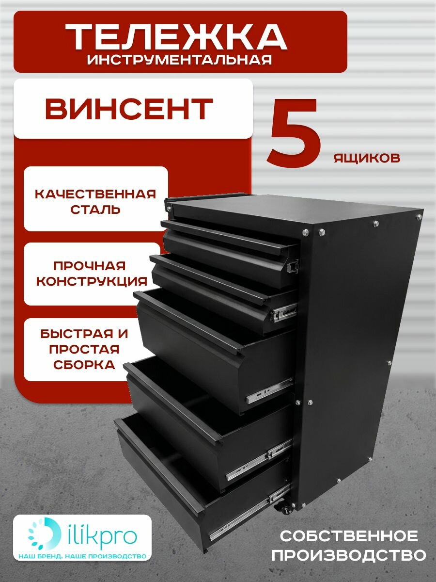 Тележка инструментальная на колесах "Винсент 23"