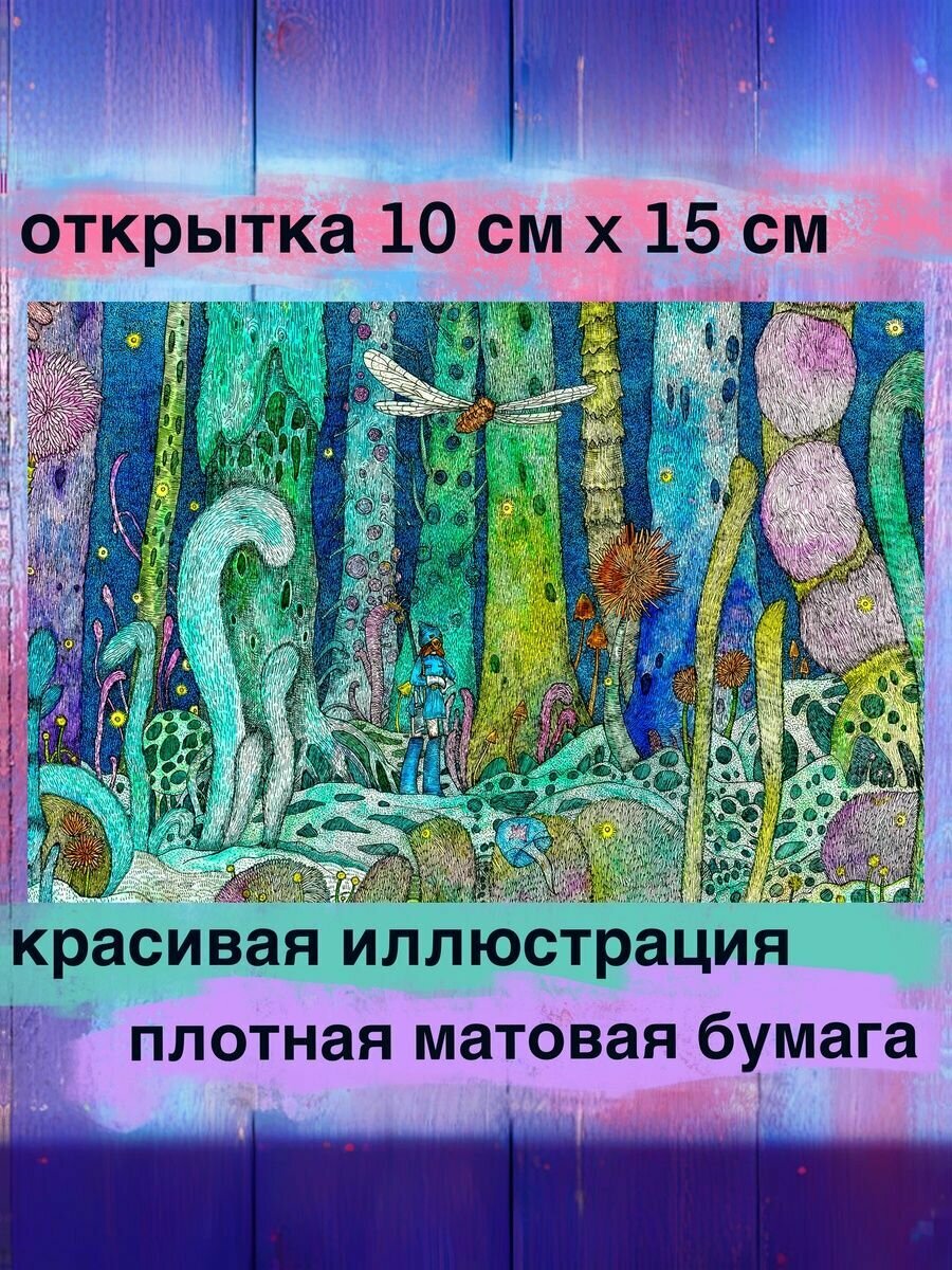 Открытка Навсикая из Долины ветров поздравительная с конвертом. Открытка для посткроссинга