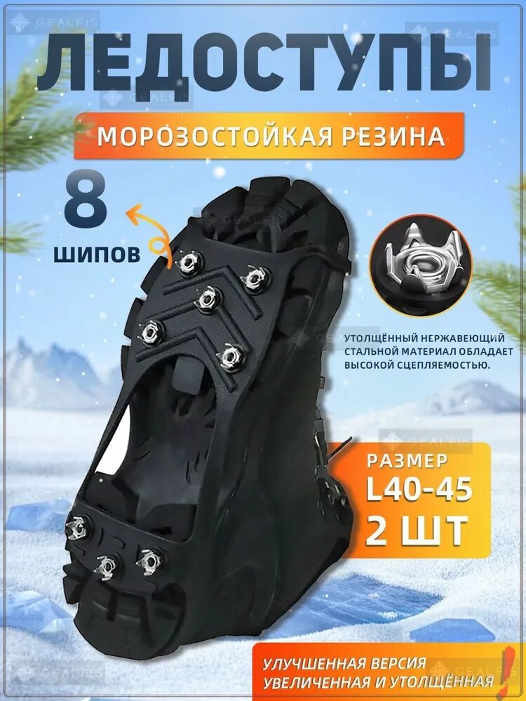 Ледоступы размер 40-44