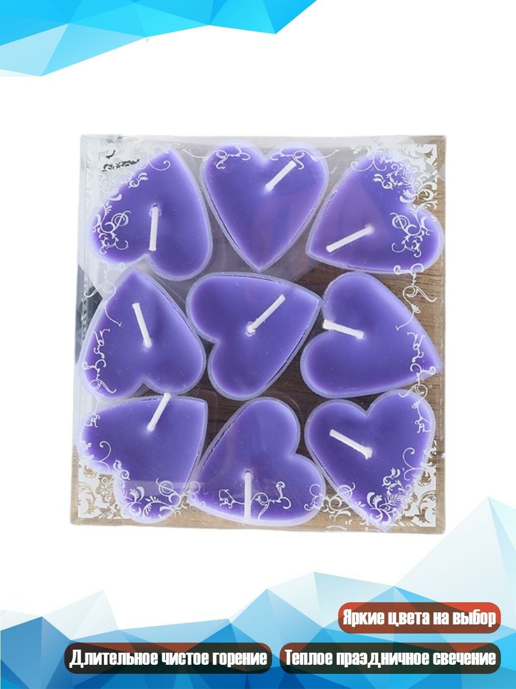 Свечи-тэйлайты в форме сердца, 9 шт, Фиолетовый