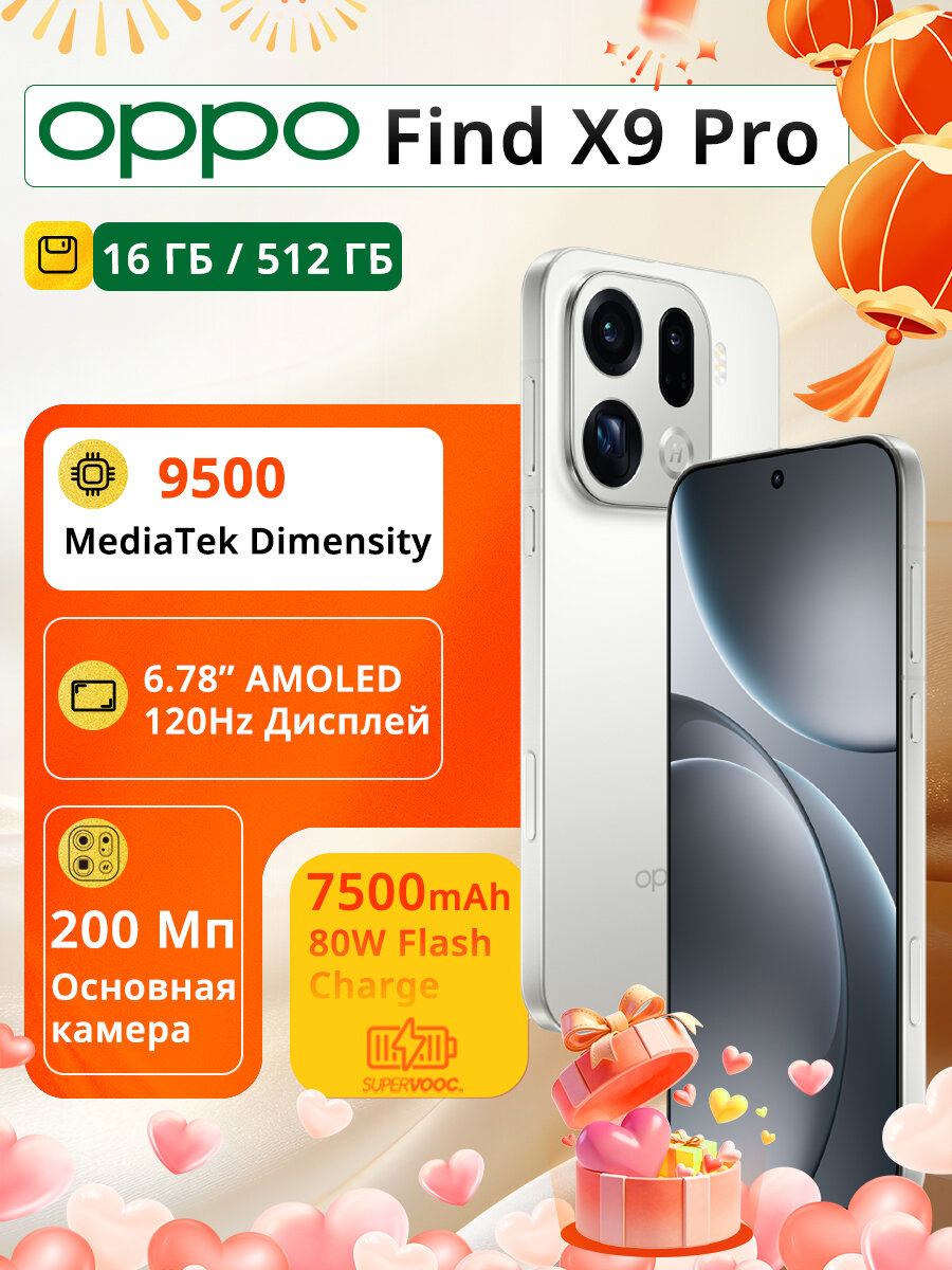 Смартфон OPPO Find X9 Pro 16ГБ/512ГБ, 6.78" AMOLED, Dimensity 9500, 7500 мАч, 200+50+50MP, белый