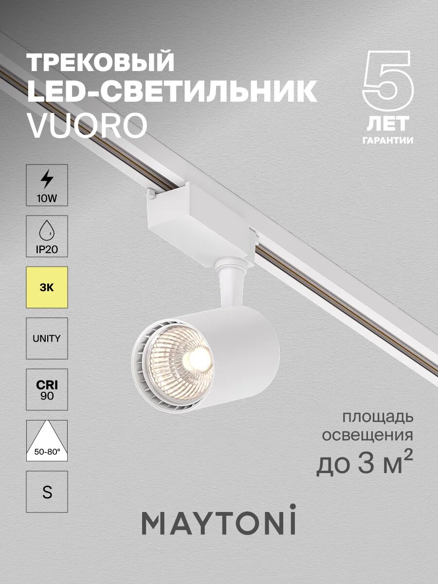 Трековый светильник Maytoni Technical TR003-1-10W3K-W-W, 220-240 В, IP20,