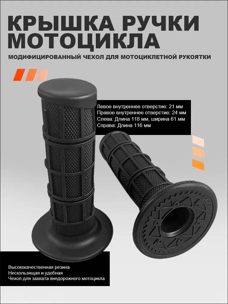 Грипсы на руль мотоцикла Урал, Днепр комплект: ручки управления, резиновые накладки