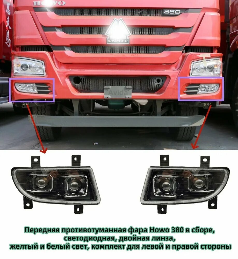 Howo Фары автомобильные, Противотуманная фара, 2 шт, арт. фара Howo 380