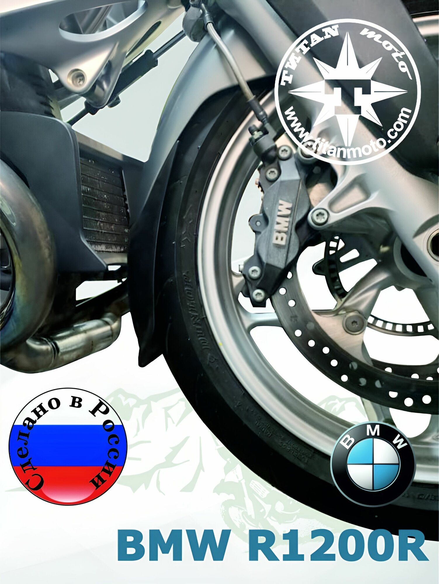 Удлинитель переднего крыла BMW R1200R (05-14) К27. Титаn moto
