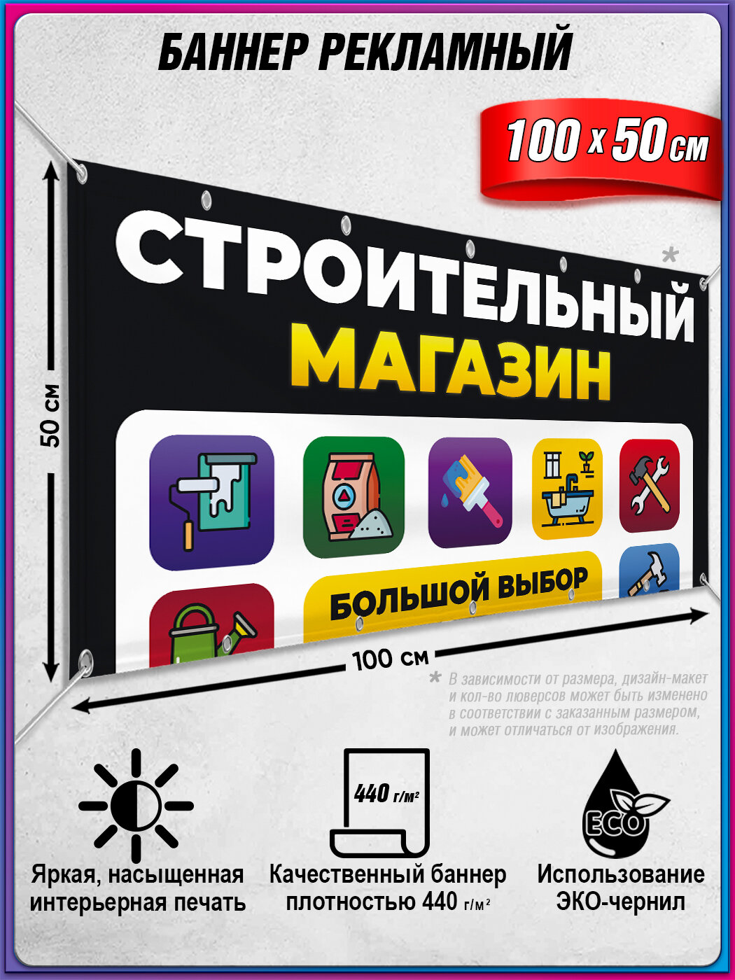 Баннер, рекламная вывеска для стройматериалов "Строительный магазин" / 1x0.5 м.