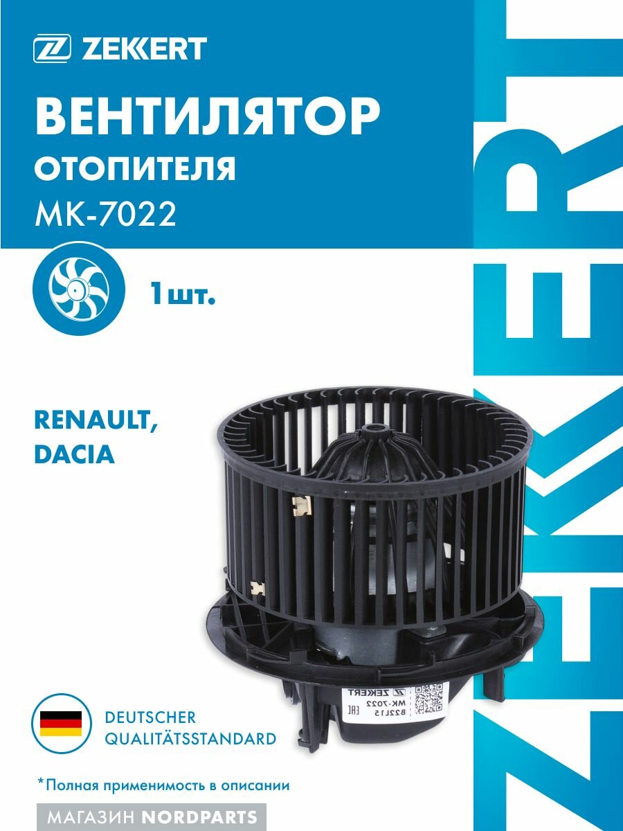 Вентилятор отопителя Renault Logan 04-, Duster 11-, Sandero 07-, Twingo II 07-, Wind 10-