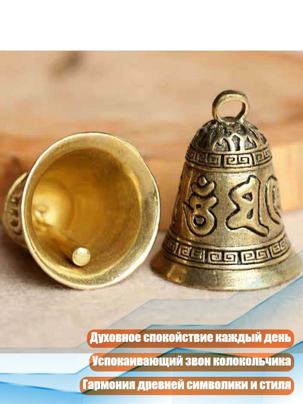 Брелок с тибетским мантрой и колокольчиком, Новый колокольчик из Священных Писаний