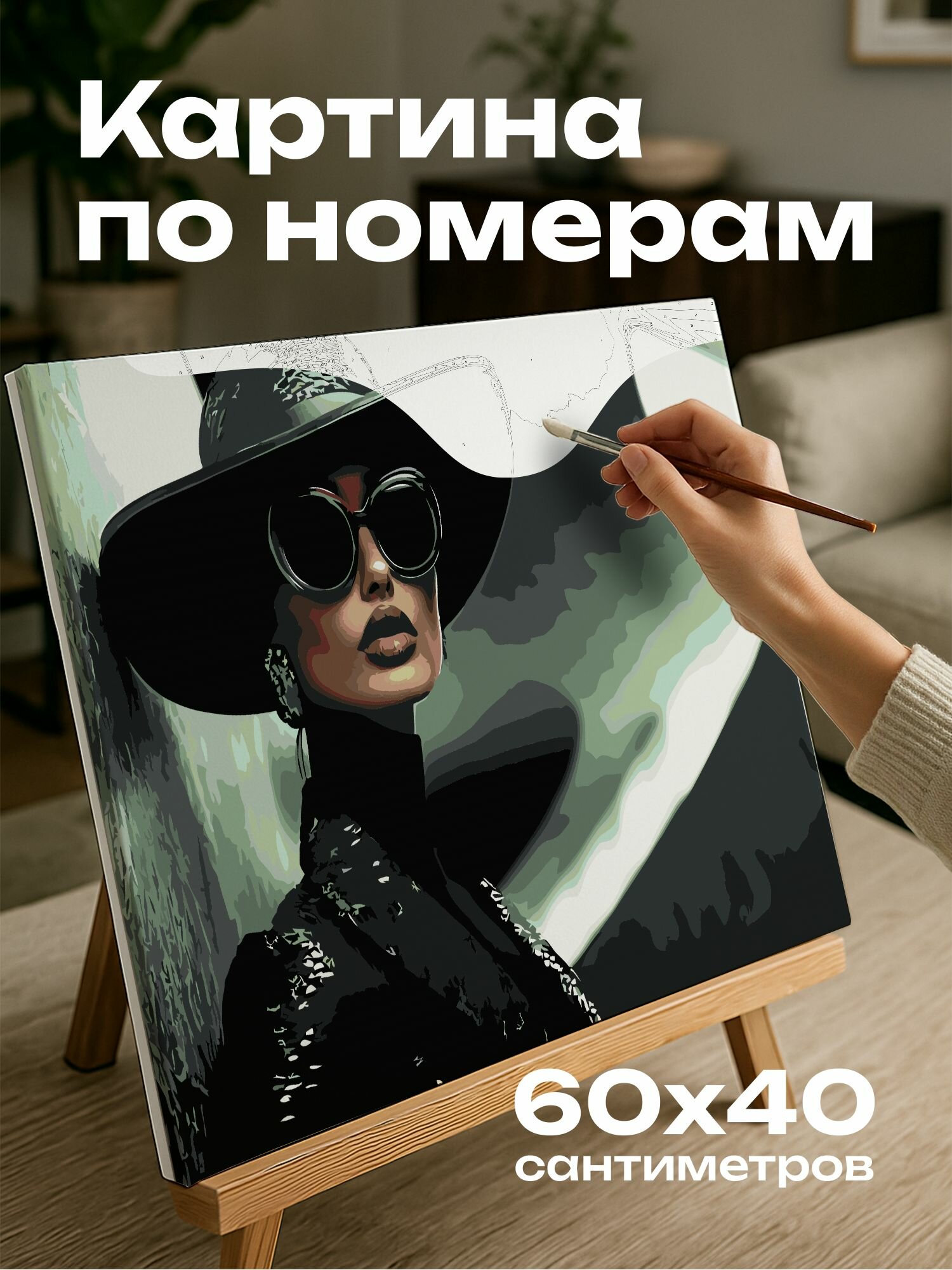 Картина по номерам 60x40 см, фэшн, иконы, авангард, наряды, уверенность, харизма, минимализм, архитектура, освещение