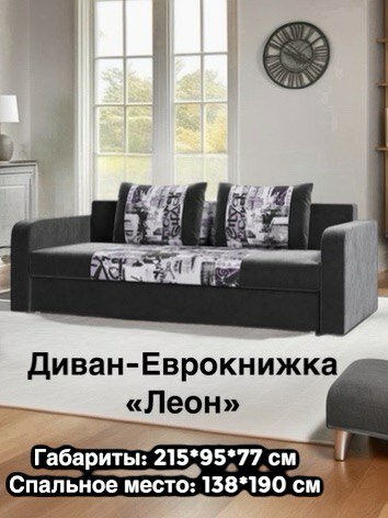 Диван-кровать "Леон" , еврокнижка, черный велюр принт Сити, 215 х 95 х 77 см