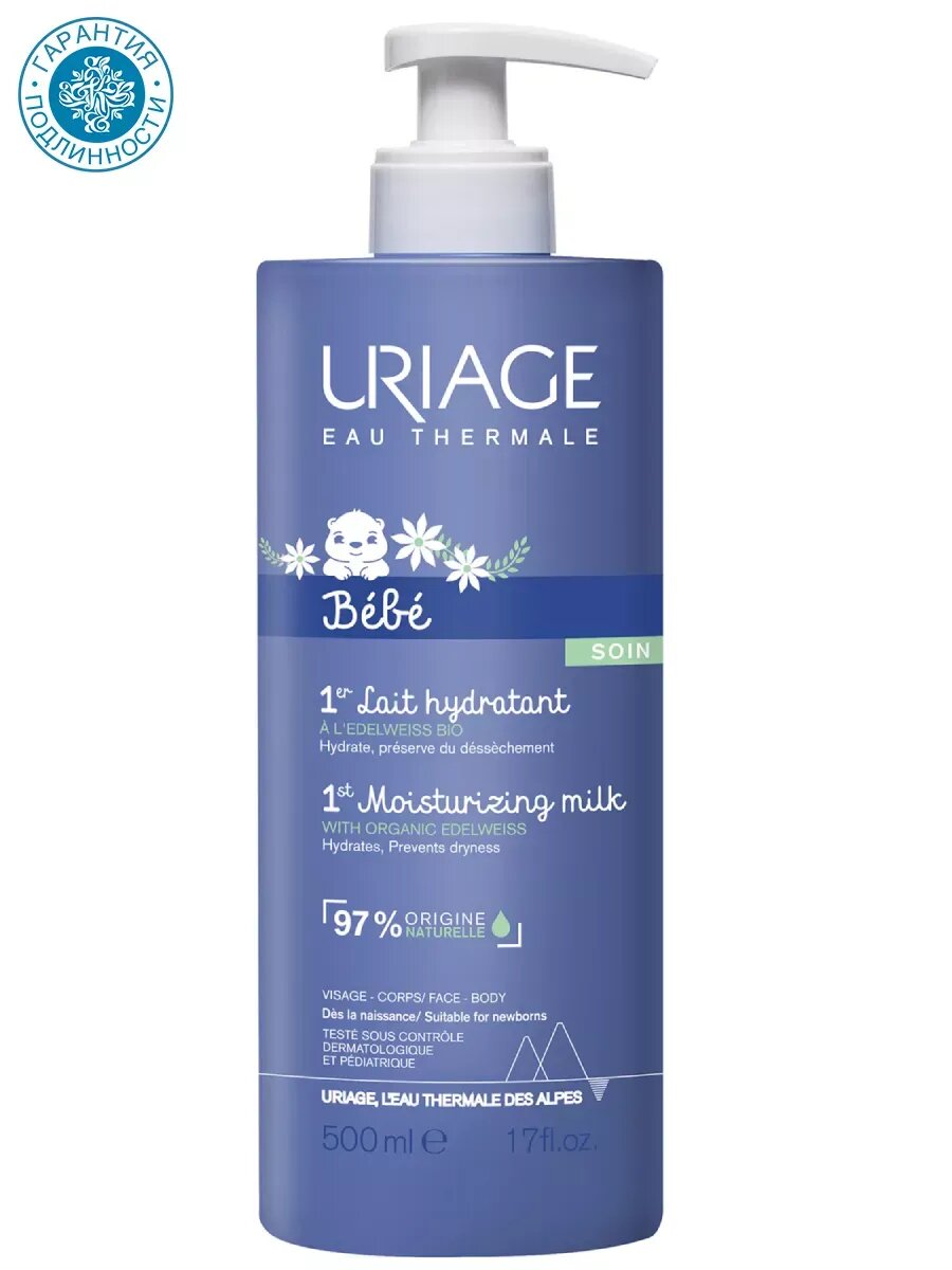 Первое Увлажняющее молочко Bebe, 500 мл