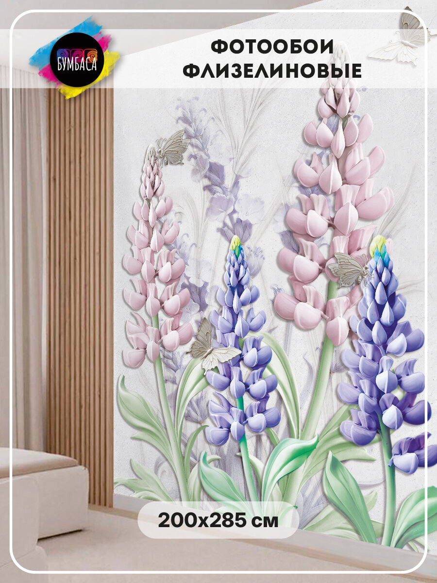 Фотообои на стену флизелиновые Барельеф с эффектом 3d. Люпины 200х285 см