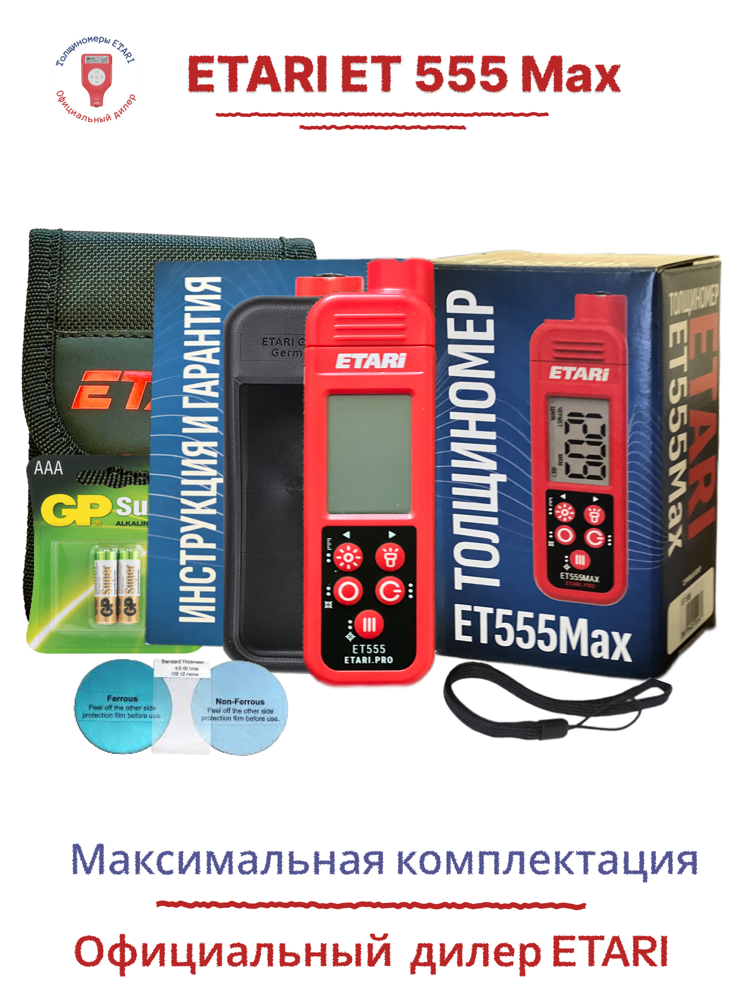 Толщиномер ETARI "ET555MAX" новинка от ETARI, максимальная комплектация