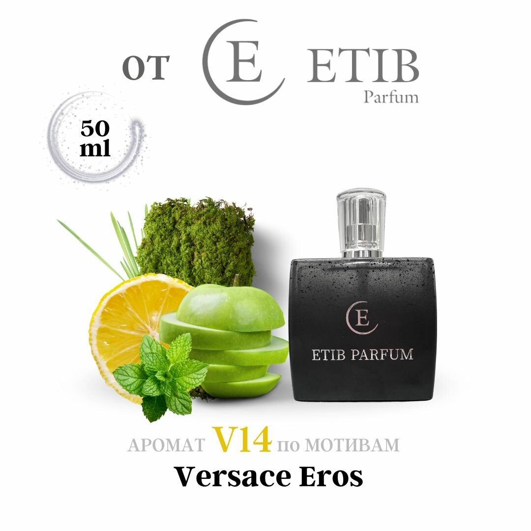 Духи ETIB Parfum V14 50мл