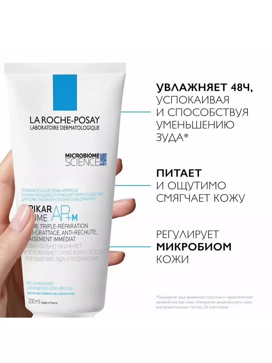 LIPIKAR AP+M Бальзам липидовосполняющий 200мл