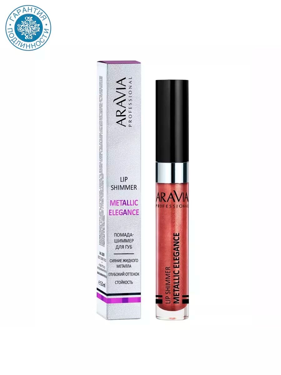 Жидкая помада-металлик для губ Metallic Elegance, 5,5 мл