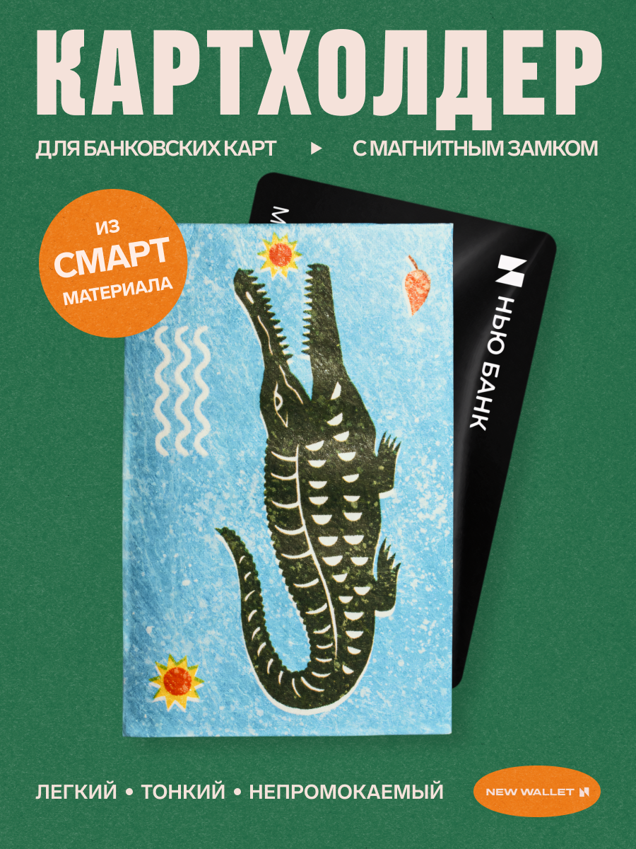 Картхолдер