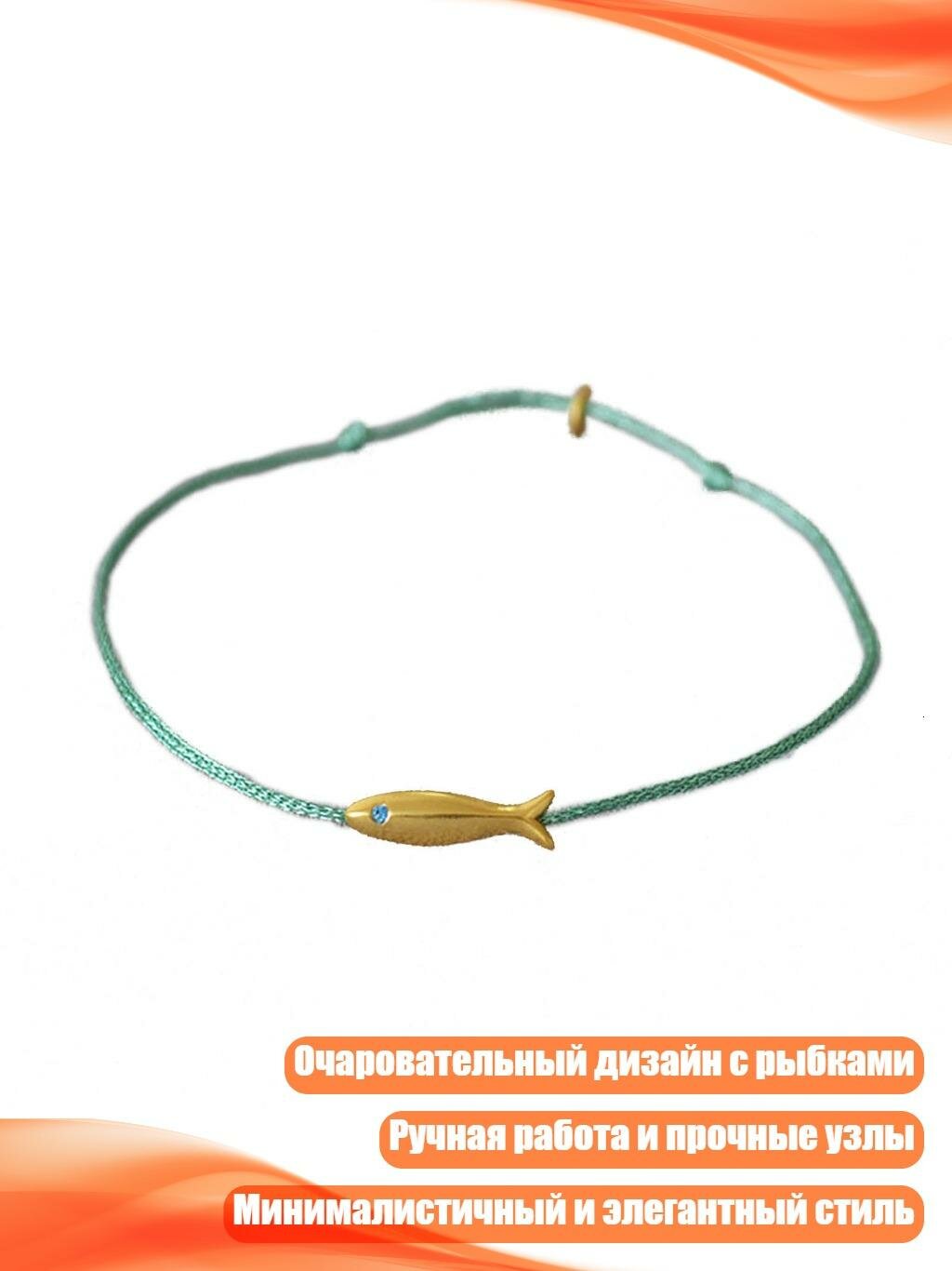 Браслет из синего шелка с подвеской золотой рыбки