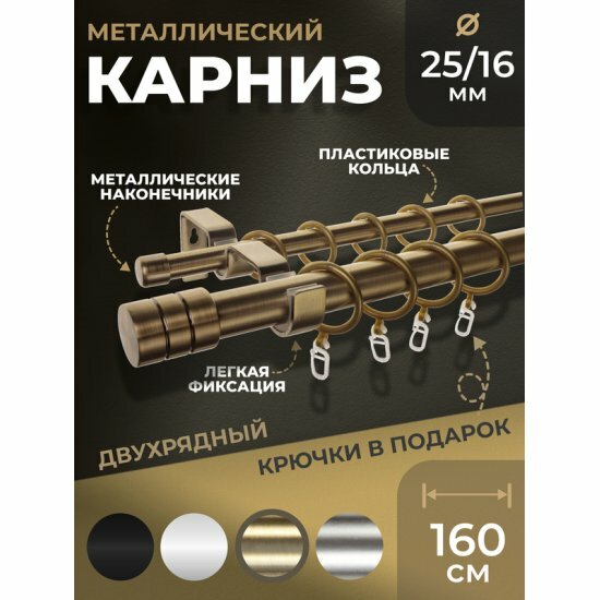 Карниз металлический LM Decor Лайт Цилиндр 25/16 мм, 1,6 м, антик