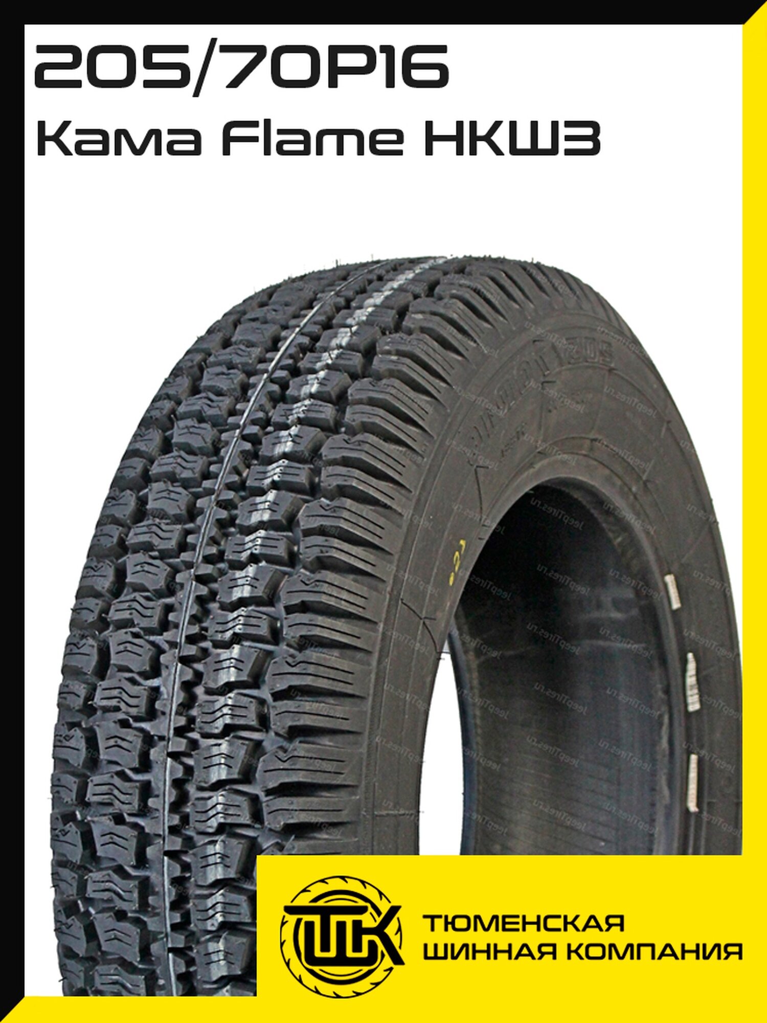 Грузовая шина 205/70Р16 КАМА FLAME НКШЗ на Ниву, на любой сезон