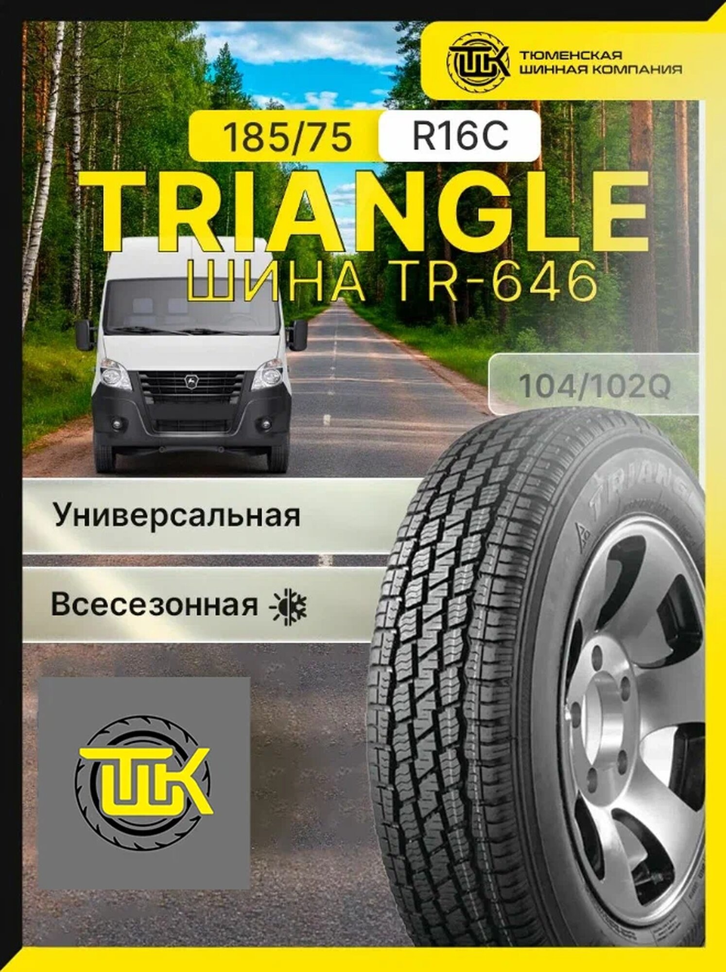 Шина Triangle TR-646, 185/75, R16C, всесезонная, для коммерческого транспорта